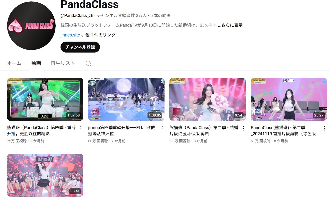 パンダクラスの見方や視聴方法とは？韓国動画やライブの無料はパンダtv？ – エンタメ知恵袋